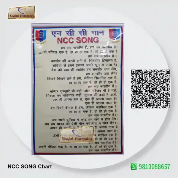 NCC SONG Chart - Army Training Store, Musketry Stores Supplier